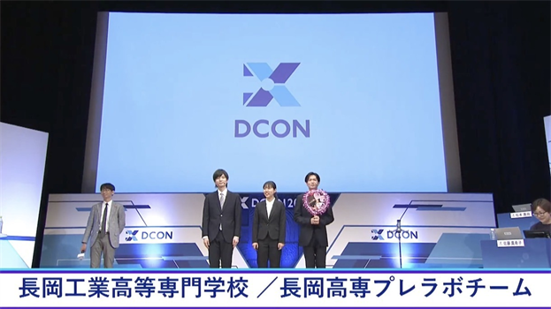 DCON2023 企業賞ダブル受賞！！ | 長岡高専電気電子システム工学科